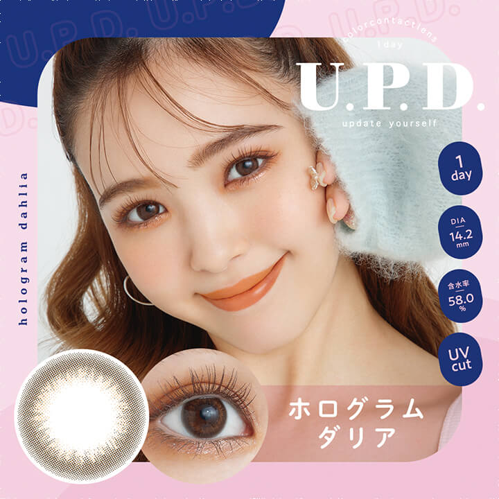 アプデupd ホログラムダリア｜カラコン送料無料【1箱20％off】【4箱以上で1箱分off】